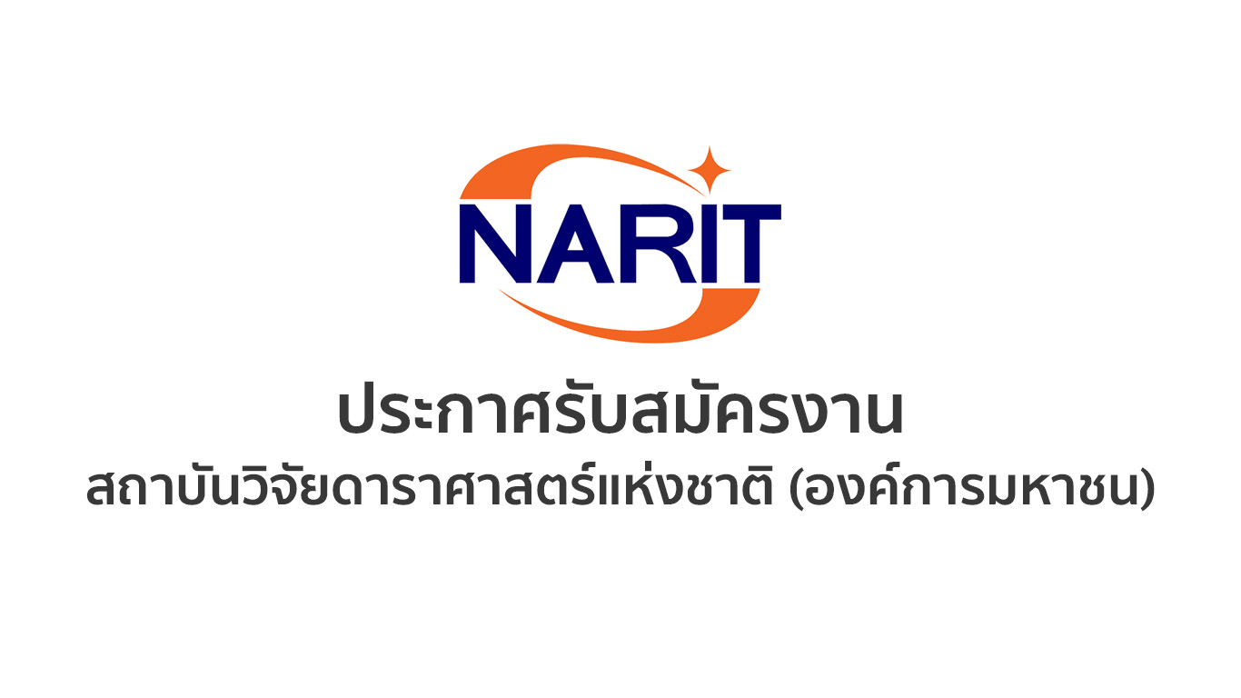 Jobs.narit.or.th ร่วมงานกับเรา สถาบันวิจัยดาราศาสตร์แห่งชาติ (องค์การมหาชน)